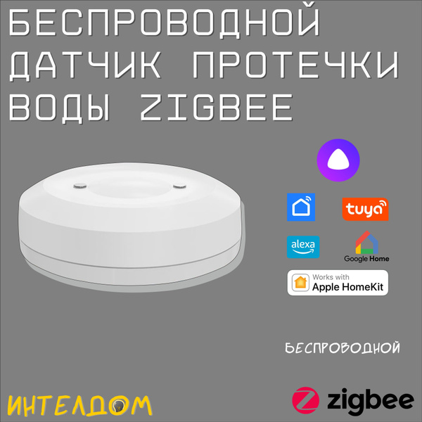 Беспроводной датчик протечки Zigbee с Алисой - купить с доставкой по выгодным ценам в интернет ...