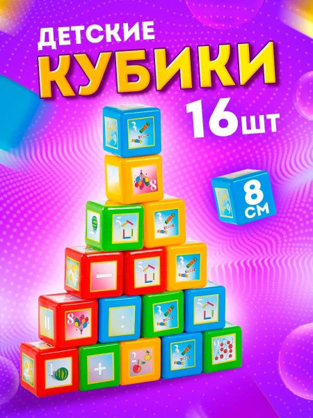 Набор пластмассовых кубиков "Математика" для развития, обучения ребенка ...