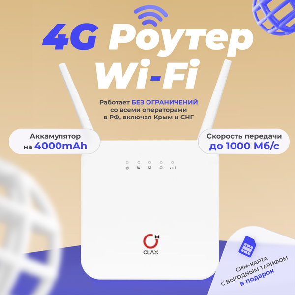 Роутер OLAX AX6 Pro, белый, 2.4 ГГц купить по низкой цене с доставкой в ...