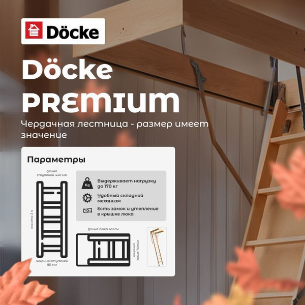 Лестница чердачная Docke PREMIUM 70х120х300 с люком, утепленным пенополистиролом купить на OZON ...