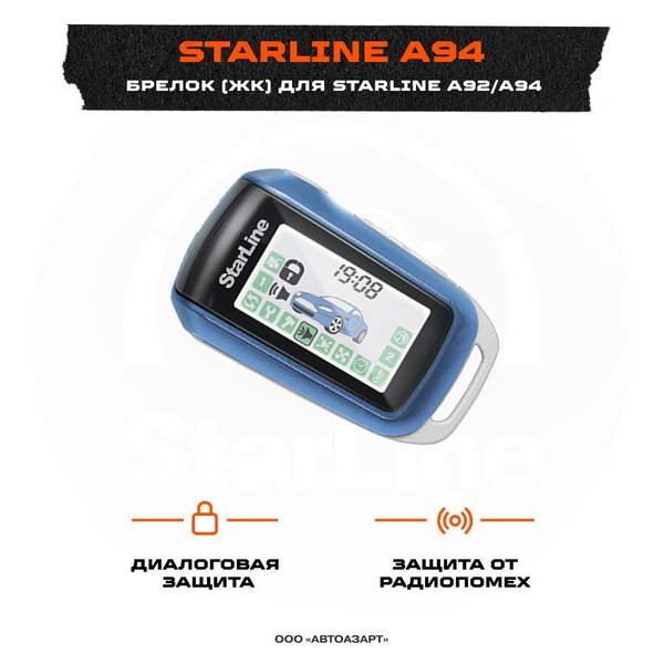 Брелок (ЖК) StarLine A94 - купить с доставкой по выгодным ценам в ...