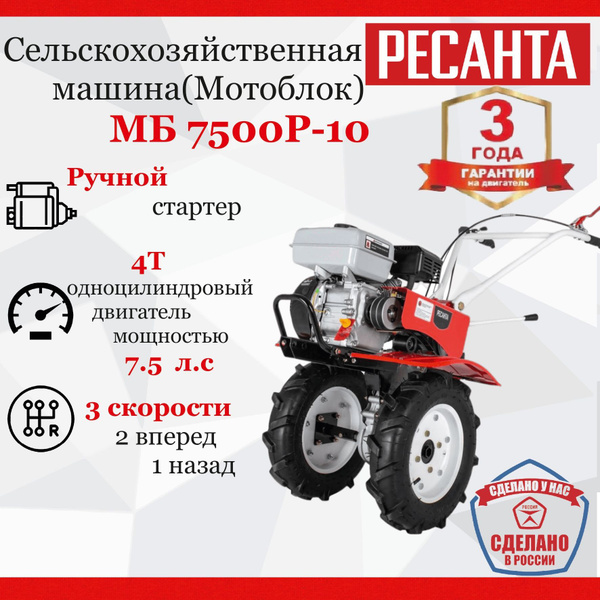 Мотоблок МБ-7500P-10 РЕСАНТА, 7,5 л.с., культиватор - купить мотоблок по выгодной цене в ...