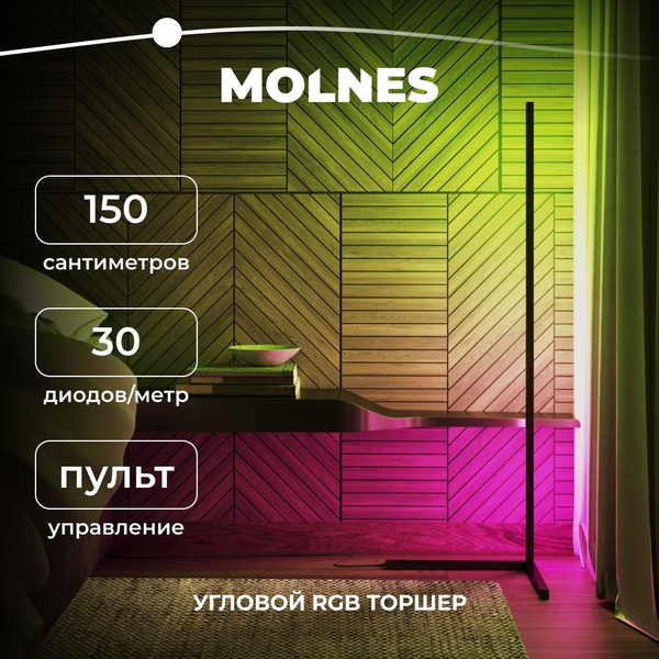 Торшер напольный светодиодный скандинавский неоновый угловой RGB Торшер ...