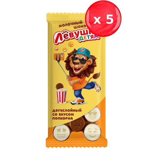 Шоколад Лёвушка детям молочный двухслойный со вкусом попкорна 85 г ...