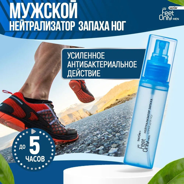 SALTON SPORT Нейтрализатор запаха ног Экспресс быстрый эффект 75 мл ...
