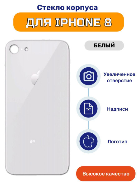 Запчасть для мобильного устройства iZapp iPhone 8 - купить по выгодным ...