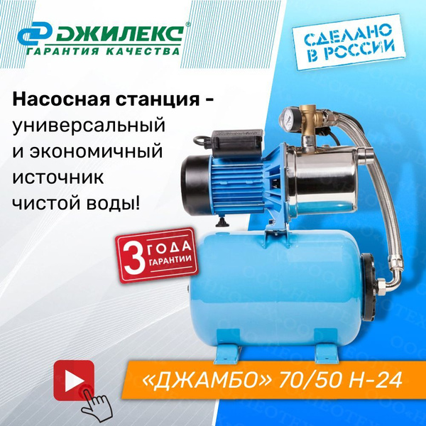 Насосная станция Джилекс Джамбо 70/50 Ч-24_Джамбо 70/50 H-24_3165, 220 ...