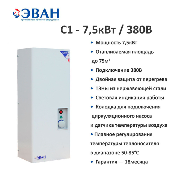 Электрический котел ЭВАН 7.5 кВт Котел электрический С1 - 9кВт, 380В ...