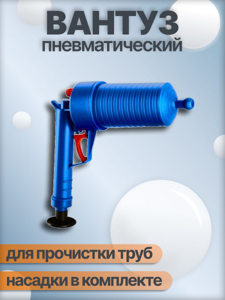 Вантуз пневматический - купить с доставкой по выгодным ценам в интернет ...