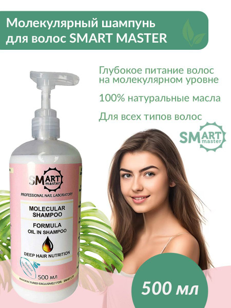 Smart Master Шампунь для волос, 500 мл - купить с доставкой по выгодным ...
