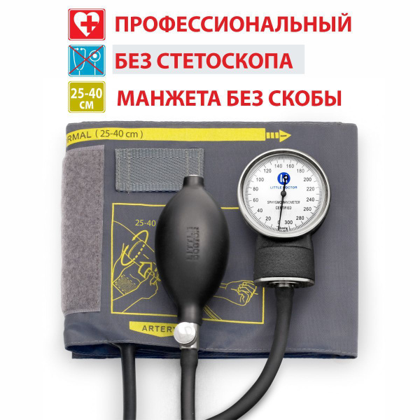 Тонометр механический LD70NR Little Doctor без стетоскопа - купить с ...