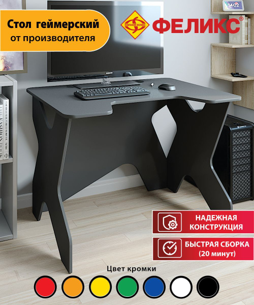 Игровой компьютерный стол Феликс Для геймера, 100х80х75 см - купить по ...