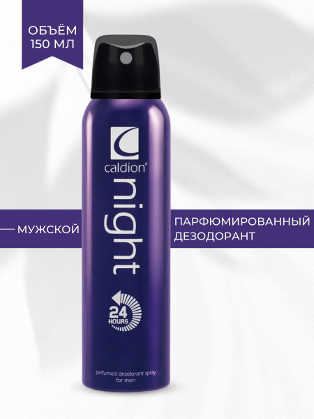 HUNCA CALDION Дезодорант 150 мл - купить с доставкой по выгодным ценам ...