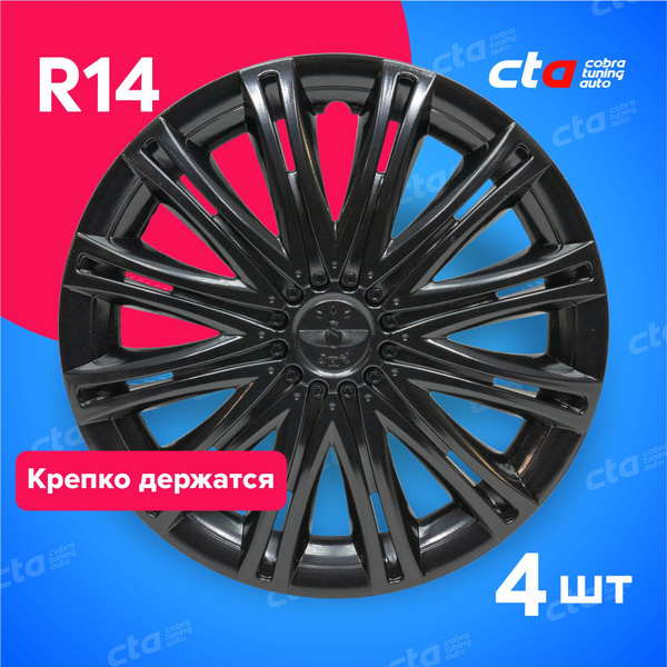 Колпаки на колёса R14 Скай Черные, на колесные диски авто, машины - 4 ...