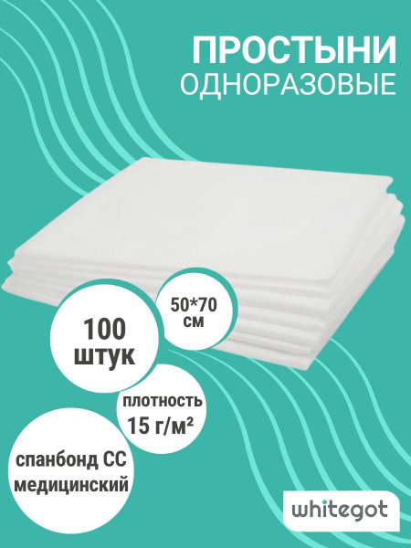 Простыня одноразовая простыня_15, 50 х 70 см - купить с доставкой по ...