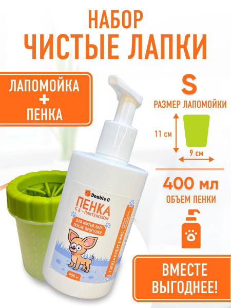 Пенка для мытья лап с д-пантенолом+лапомойка S - купить с доставкой по ...