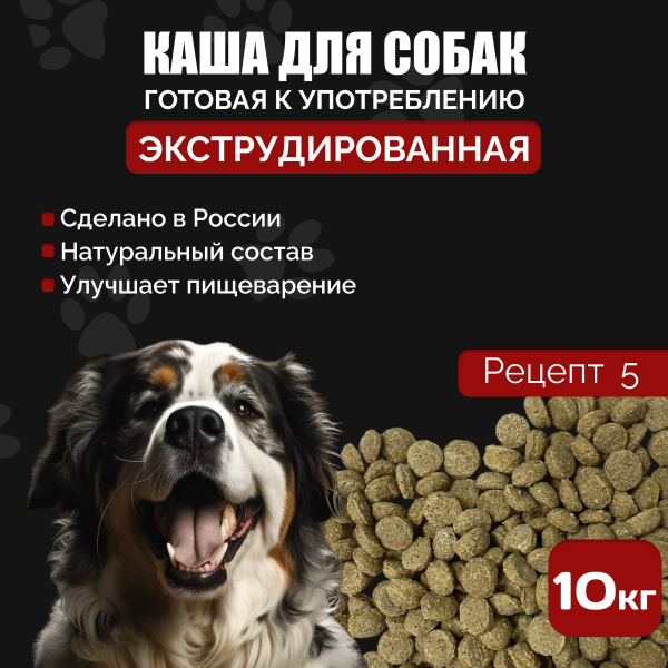 Готовая каша для собак экструдированная, корм для собак всех пород Мой ...