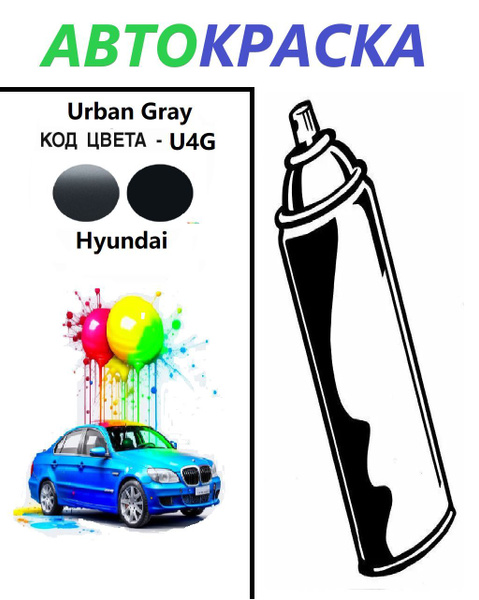Autopaint Краска автомобильная, цвет: серый, 520 мл, для автомобилей ...