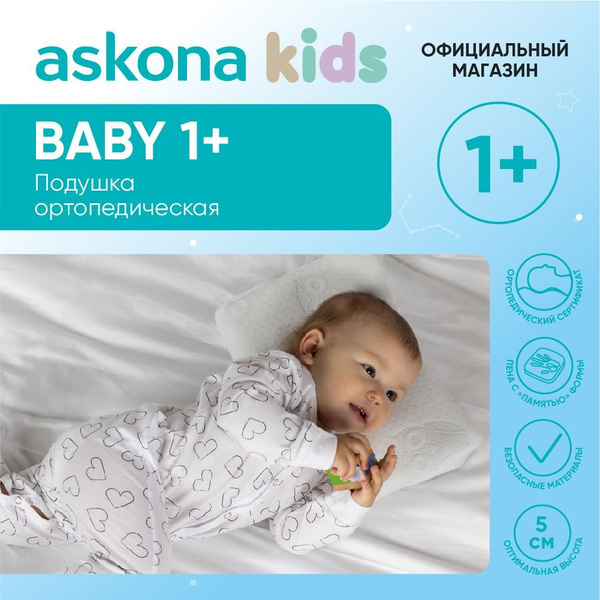 askona KIDS Подушка для детей Baby 1+, 20x35 - купить с доставкой по ...