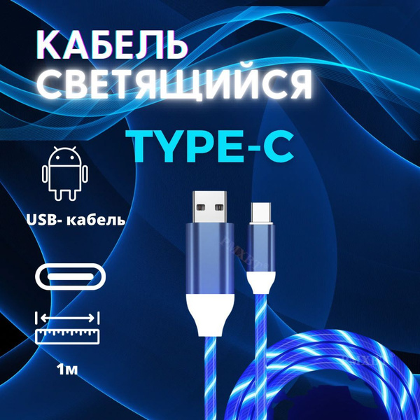 Кабель USB Type-C ANDROID Lightning_USB Type-C - купить по низкой цене в интернет-магазине OZON ...