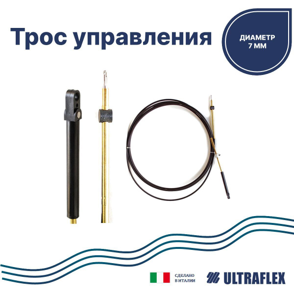 Прочие аксессуары и комплектующие для судов Ultraflex C5 18" - купить ...