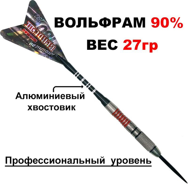Дротики 27gr WINMAU NAVIGATOR steeltip (профессиональный уровень) для ...