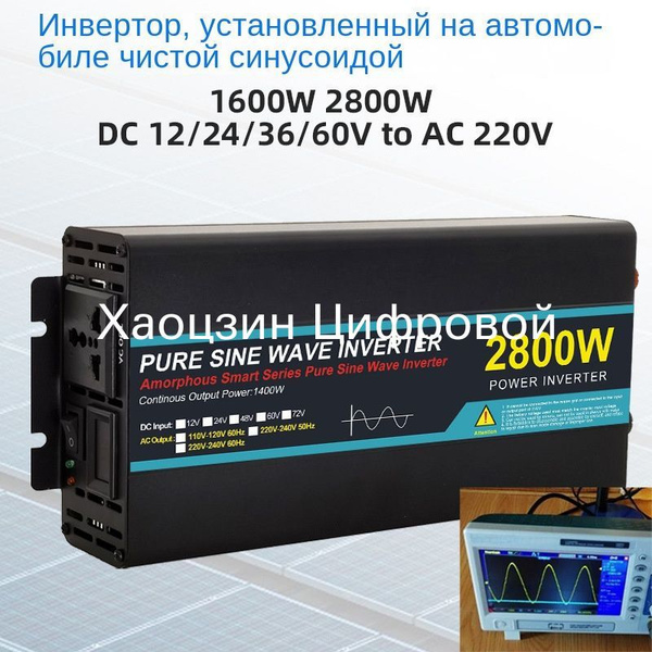 чистая синусоидаАвтомобильный инвертор Suredom,1600 W Вт.Сеть 220В-там ...