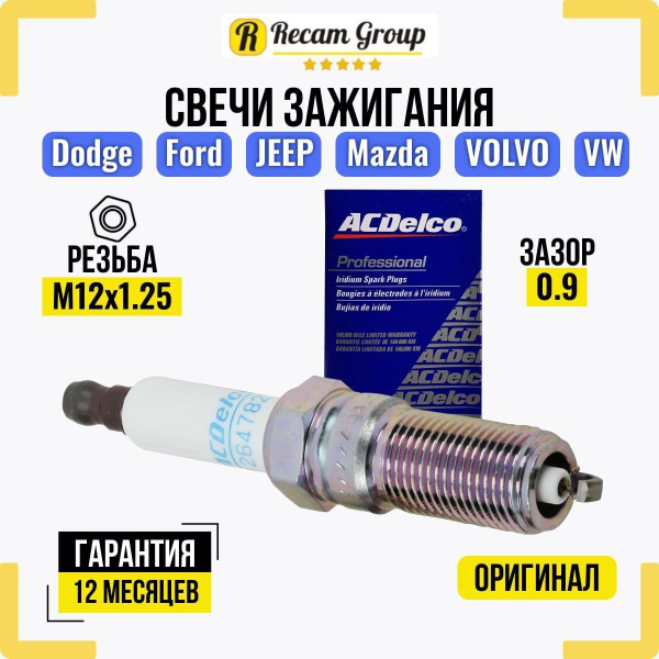 Свеча зажигания Recam Group СЗ-12647827/4шт - купить по выгодным ценам ...