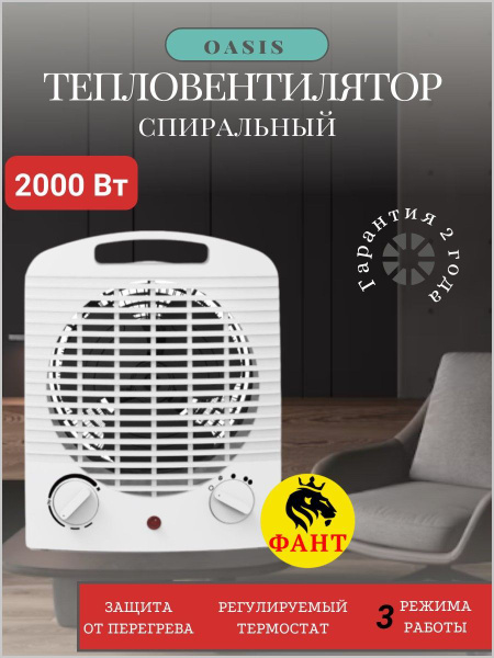 Тепловентилятор спиральный Оазис SK-20R - купить с доставкой по выгодным ценам в интернет ...