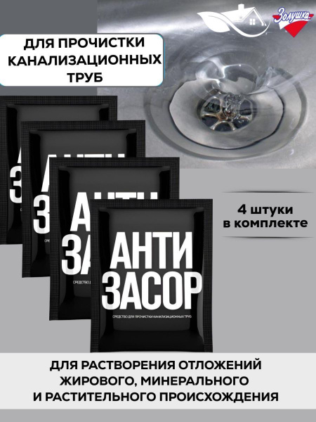Средство для прочистки канализационных труб 4 шт - купить с доставкой ...