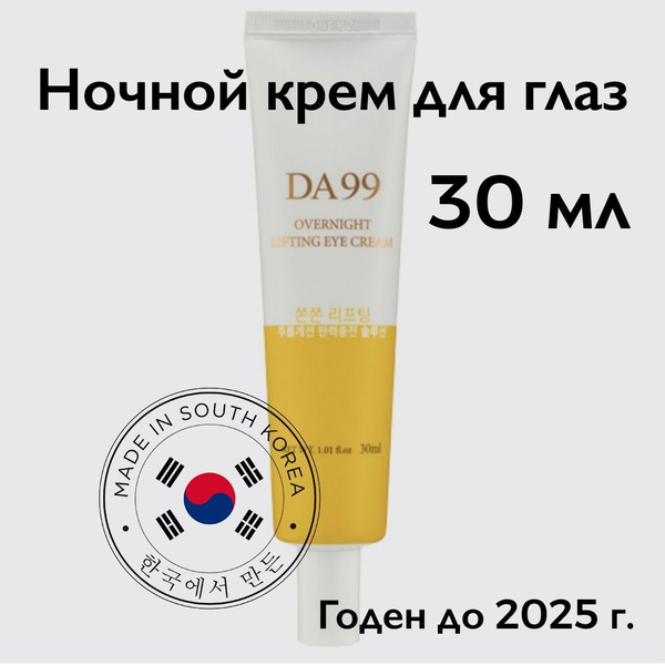 DA99 Overnight Lifting Eye Cream / Ночной крем для век с эффектом лифтинга 30мл. Южная Корея ...