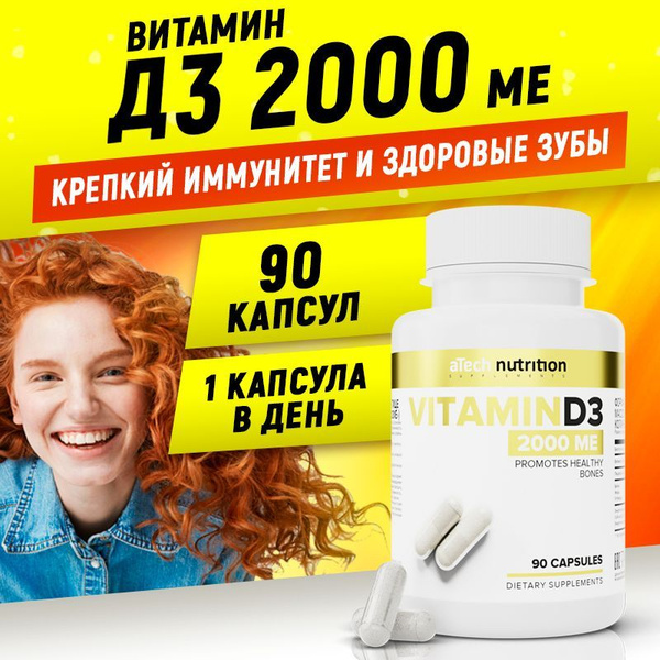 Витамин Д3 2000 МЕ, 90 капсул, aTech Nutrition, D3 купить на OZON по ...