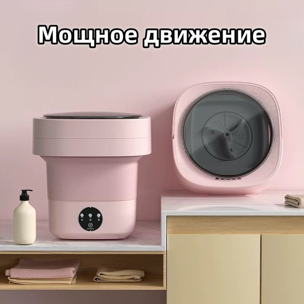 Складная стиральная машина ультразвуковая/6L - купить с доставкой по ...