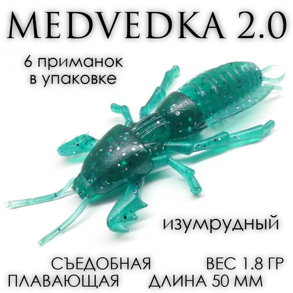Мягкая приманка Medvedka 2" 5 см 1,8 гр изумруд 6 шт. - купить по ...