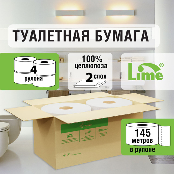 Туалетная бумага LIME 2 слоя, 145 метров, белая, 4 рулона в упаковке ...
