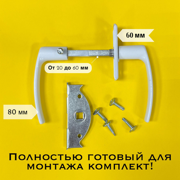 Ручка для теплицы двухсторонняя металлическая комплект с заверткой и ...