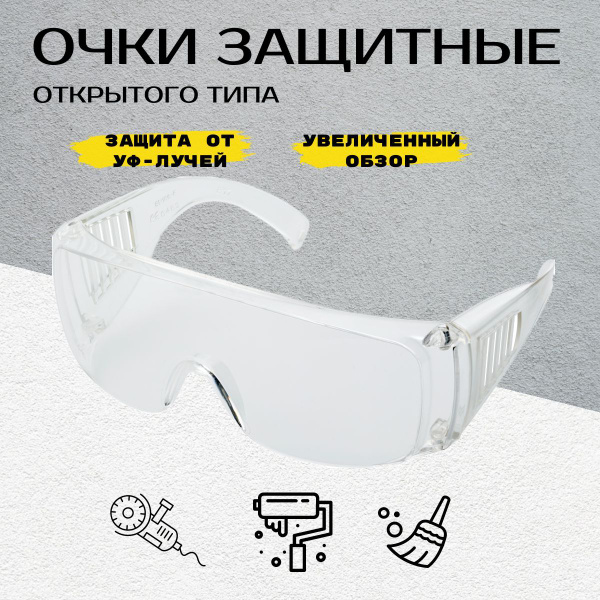 Очки защитные,строительные, прозрачные открытого типа - купить с ...