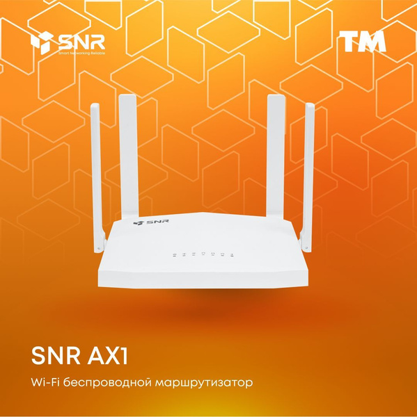 Роутер SNR SNR-CPE_1, бежевый, 5 ГГц, 2.4 ГГц купить по низкой цене с ...