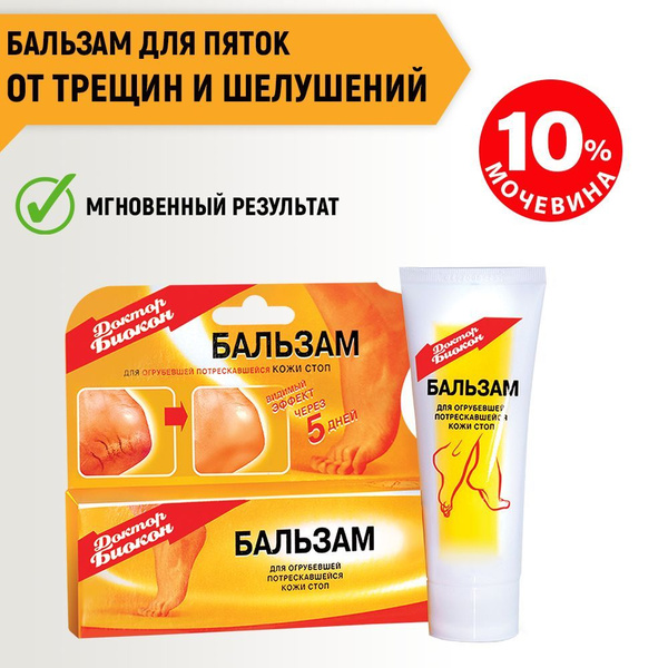 Крем для ног с мочевиной 10% для пяток от трещин, 75 мл - купить с ...
