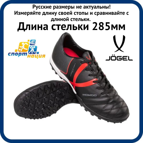 Сороконожки для футбола JOGEL, 43, красный, черный - купить по выгодной ...