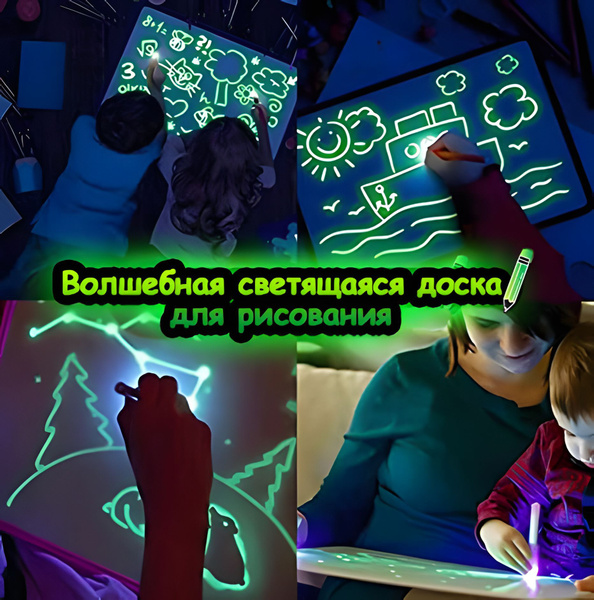 Планшет для рисования светом Лайтборд, световая доска для детей ...