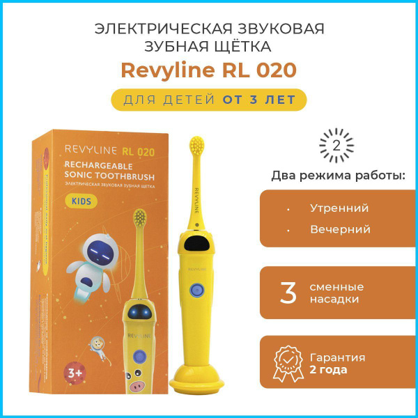 Электрическая зубная щетка Revyline RL 020. - купить по выгодной цене в ...