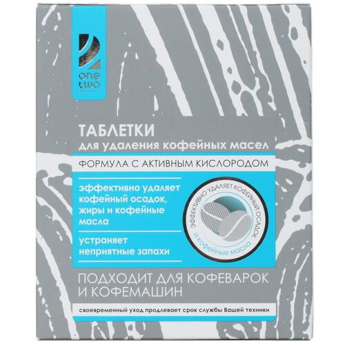Средство для чистки кофемашины OneTwo - купить по выгодной цене в ...