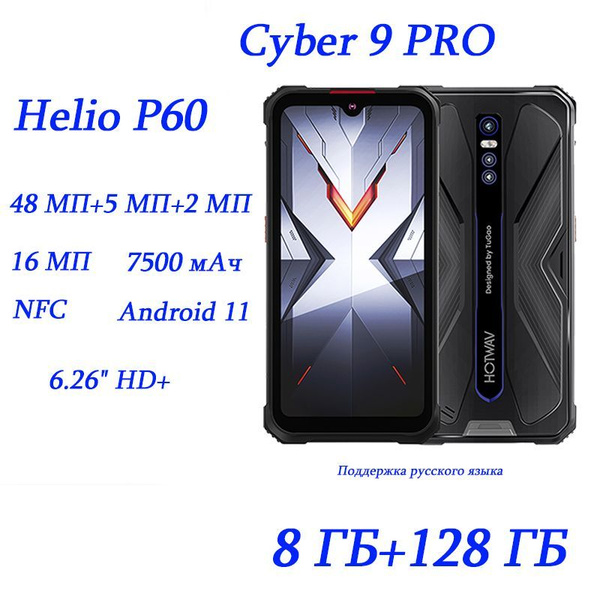 Смартфон HW5G CYBER 9 PRO - купить по выгодной цене в интернет-магазине ...