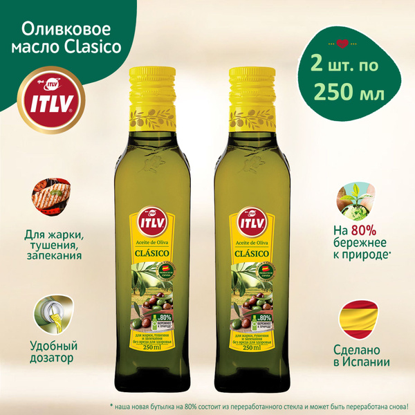 Оливковое масло ITLV Clasico, 250мл 2шт, растительное рафинированное ...