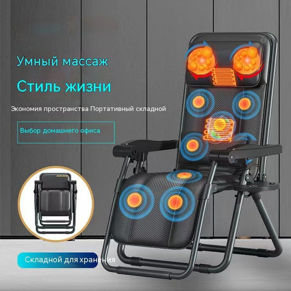 Складное массажное кресло DAMEIDA с автоматическим массажем плеч, шеи, поясницы, всего тела ...