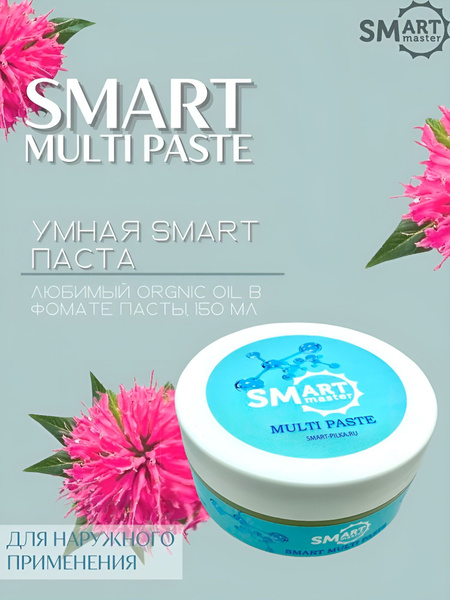 Smart Master (Смарт Мастер) Smart Multi Paste Мульти Паста для лечения онихолизиса, 150 мл ...