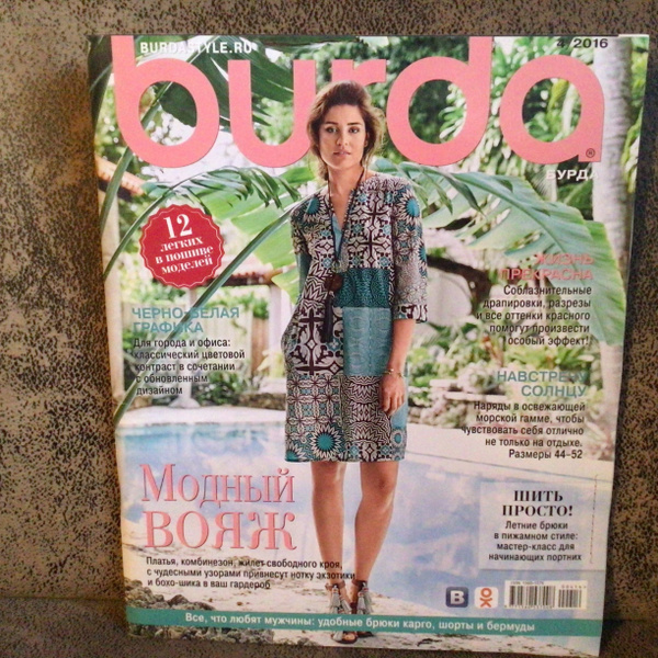 Журнал Бурда Burda moden 12 моделей 4/2016 год арт 29 - купить с ...