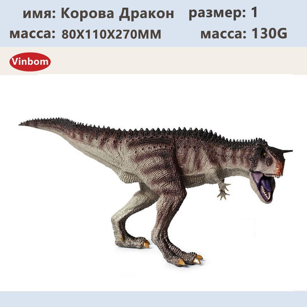 Игрушка динозавр, имитационная модель Vinbom, твердый пластик, Корова ...