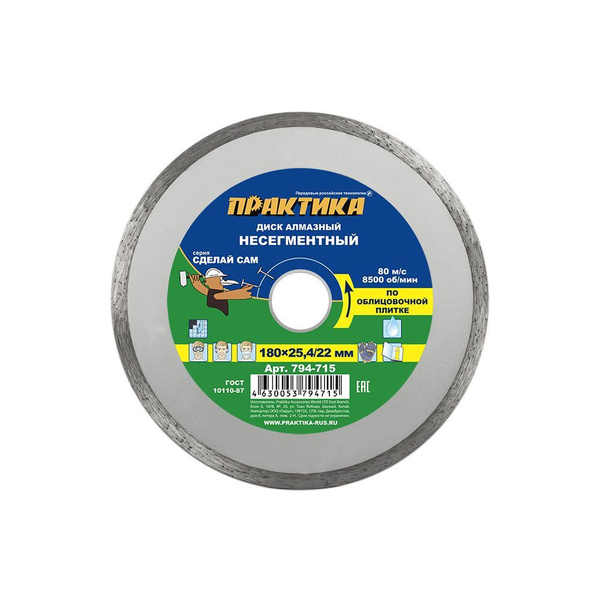 Диск алмазный ПРАКТИКА 180x2.2x25.4, 22 - купить по низким ценам в ...